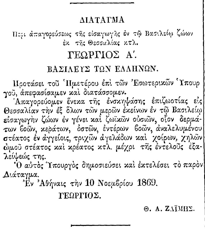 Επιζωοτία στην Θεσσαλία