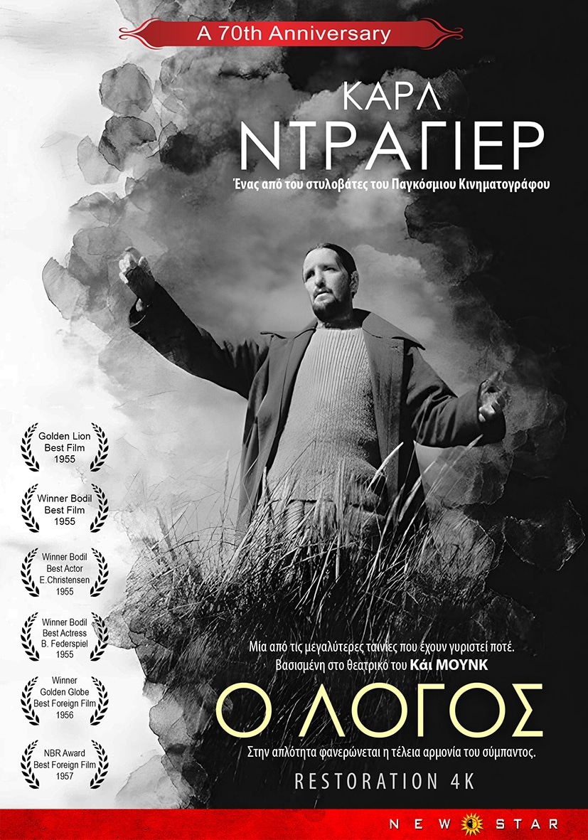 DREYER, ο ΑΠΟΛΥΤΟΣ ΔΑΣΚΑΛΟΣ της ΑΙΣΘΗΤΙΚΗΣ ΛΙΤΟΤΗΤΑΣ, ο ΥΠΕΡΒΑΤΙΚΟΣ ...