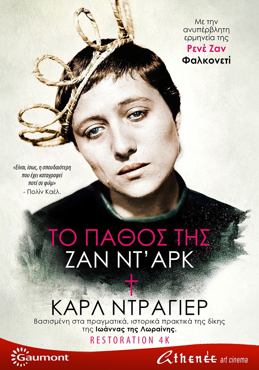 DREYER, ο ΑΠΟΛΥΤΟΣ ΔΑΣΚΑΛΟΣ της ΑΙΣΘΗΤΙΚΗΣ ΛΙΤΟΤΗΤΑΣ, ο ΥΠΕΡΒΑΤΙΚΟΣ ...