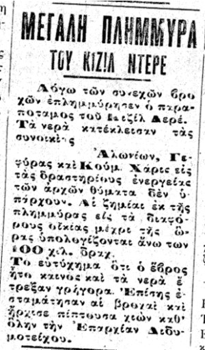ΕΡΥΘΡΟΠΟΤΑΜΟΣ και ΔΙΔΥΜΟΤΕΙΧΟ: Μια ΔΙΑΧΡΟΝΙΚΗ και ΑΛΛΗΛΕΝΔΕΤΗ ΙΣΤΟΡΙΚΗ ...