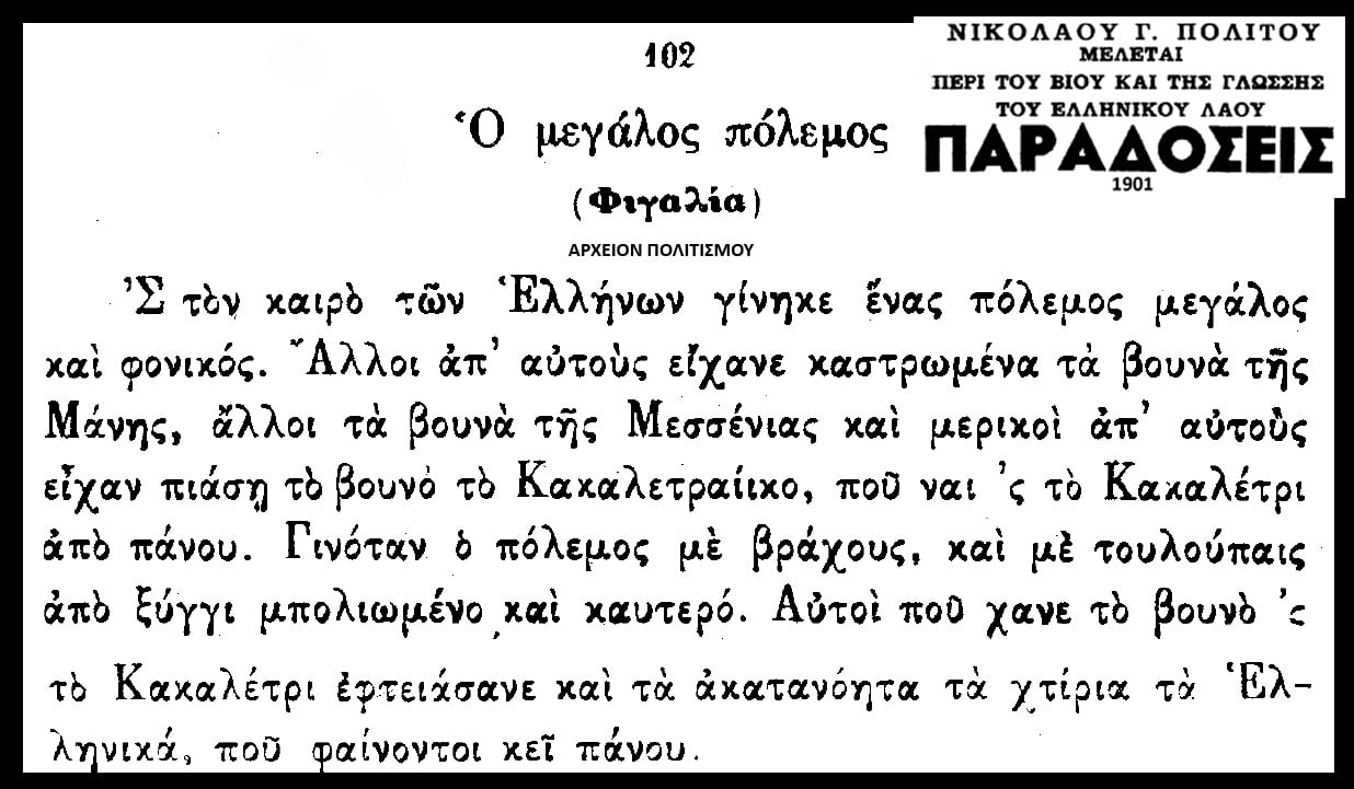 O αρχαίος «Μεγάλος Πόλεμος» Μεσσηνίας – Μάνης και τα «ακατανόητα χτίρια ...