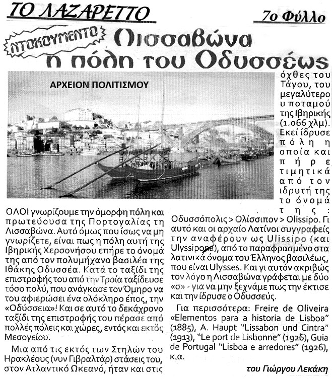 Λισσαβών / Ulissipo: Η πόλη που ίδρυσε ο Οδυσσέας / Ulysses στον ...