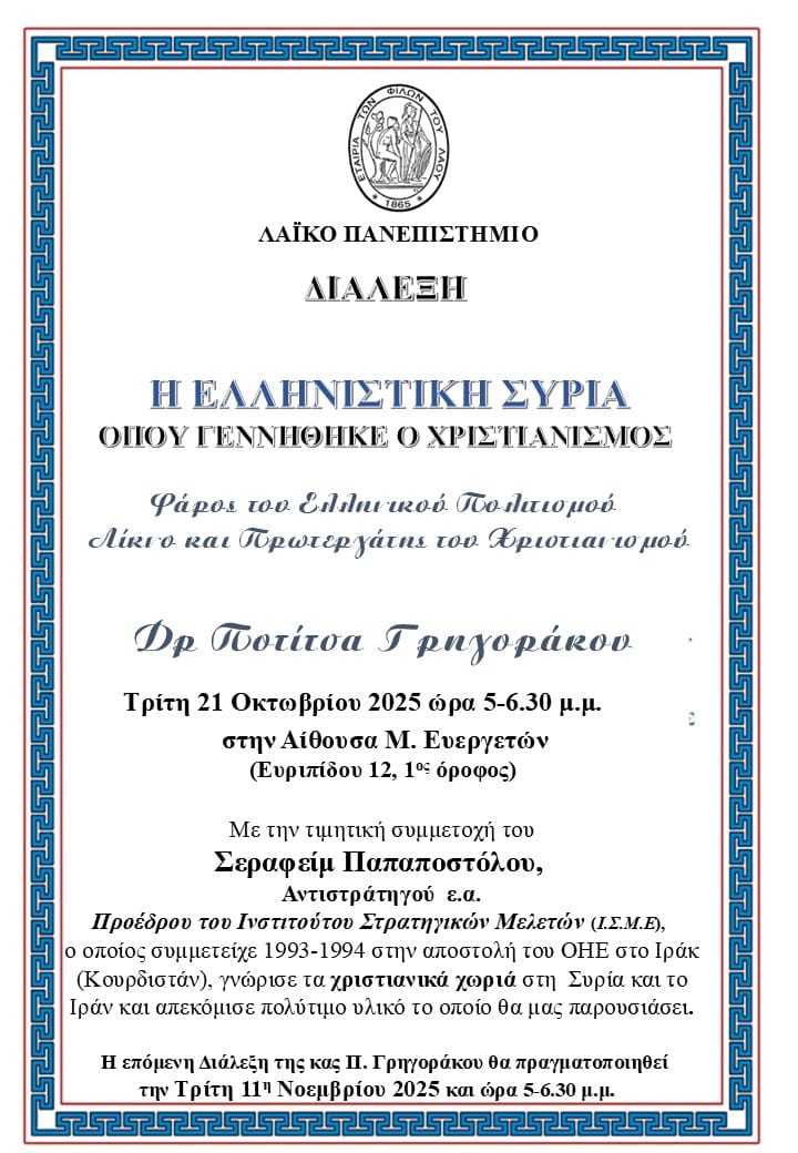 «Μικρή Μακεδονία», η Συρία της Ελληνιστικής εποχής: Είχε 55 ελληνικές ...