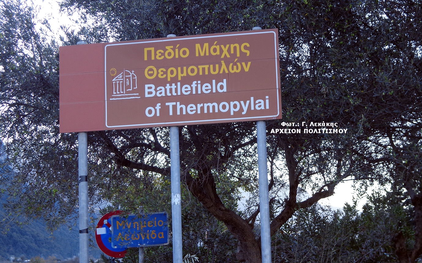 Η ΘΡΥΛΙΚΗ ΜΑΧΗ των ΘΕΡΜΟΠΥΛΩΝ - του Κ. Σπίνου