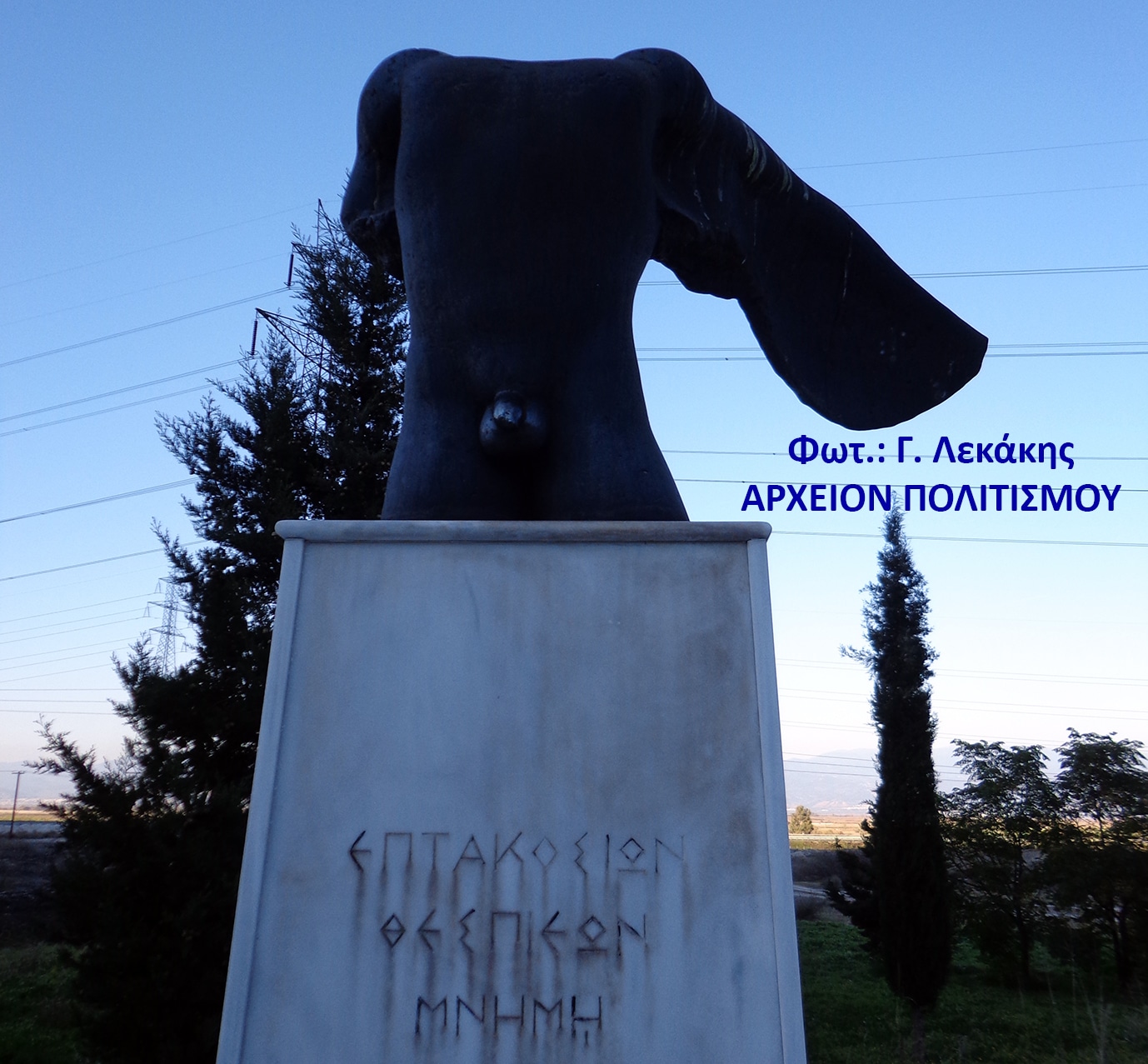 Η ΘΡΥΛΙΚΗ ΜΑΧΗ των ΘΕΡΜΟΠΥΛΩΝ - του Κ. Σπίνου