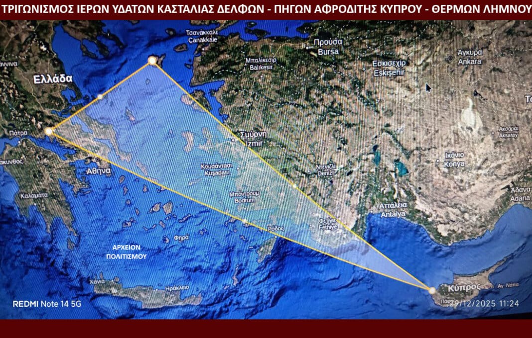 Το τρίγωνο των Ιερών Υδάτων: Κασταλίας Δελφών - Πηγών Αφροδίτης Κύπρου ...