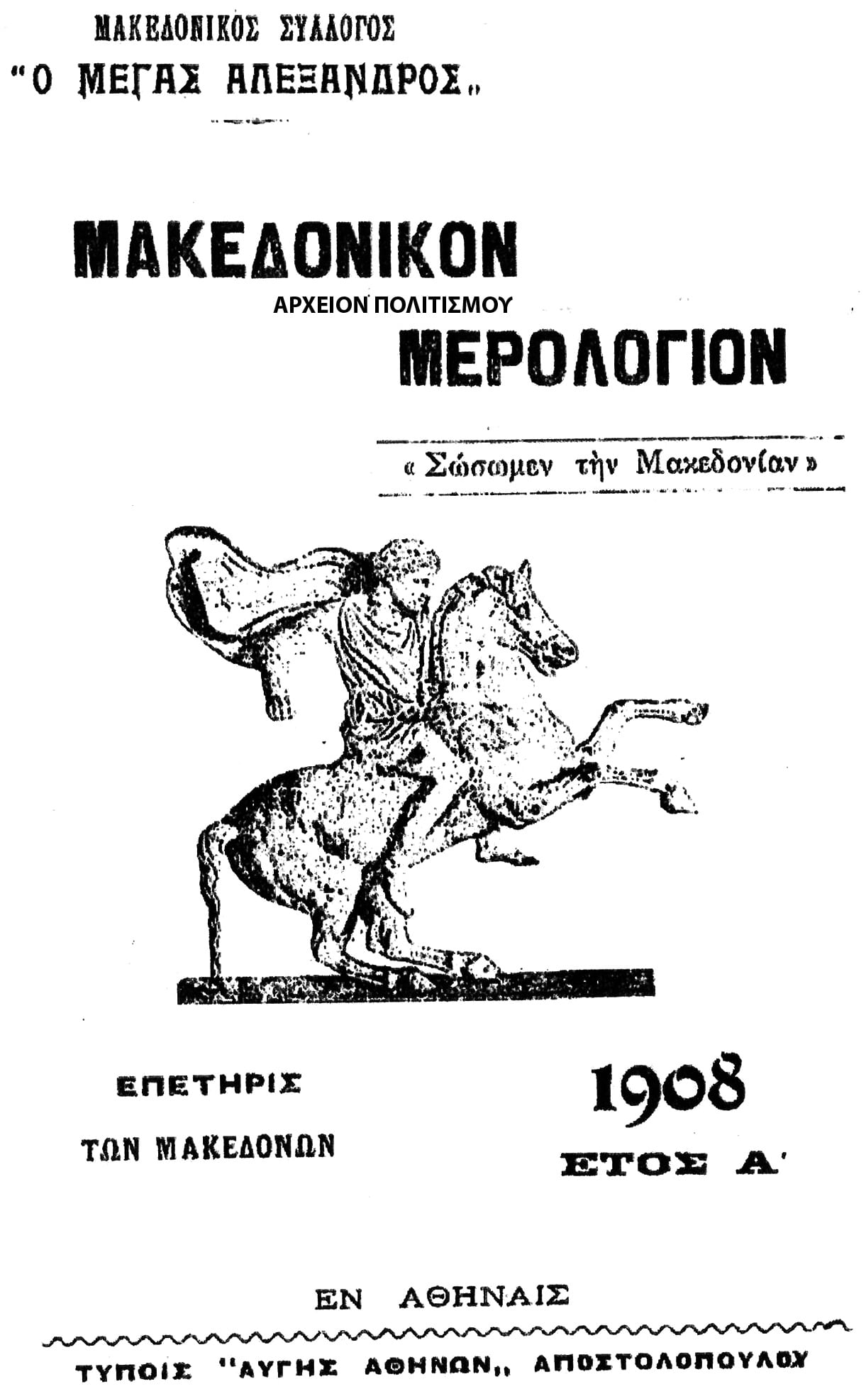 ΜΑΚΕΔΟΝΙΚΕΣ ΠΑΡΟΙΜΙΕΣ και ΓΝΩΜΙΚΑ