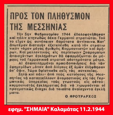 ΟΜΑΔΙΚΕΣ ΕΚΤΕΛΕΣΕΙΣ ΕΛΛΗΝΩΝ από Γερμανούς, στην Μεσσηνία το 1944