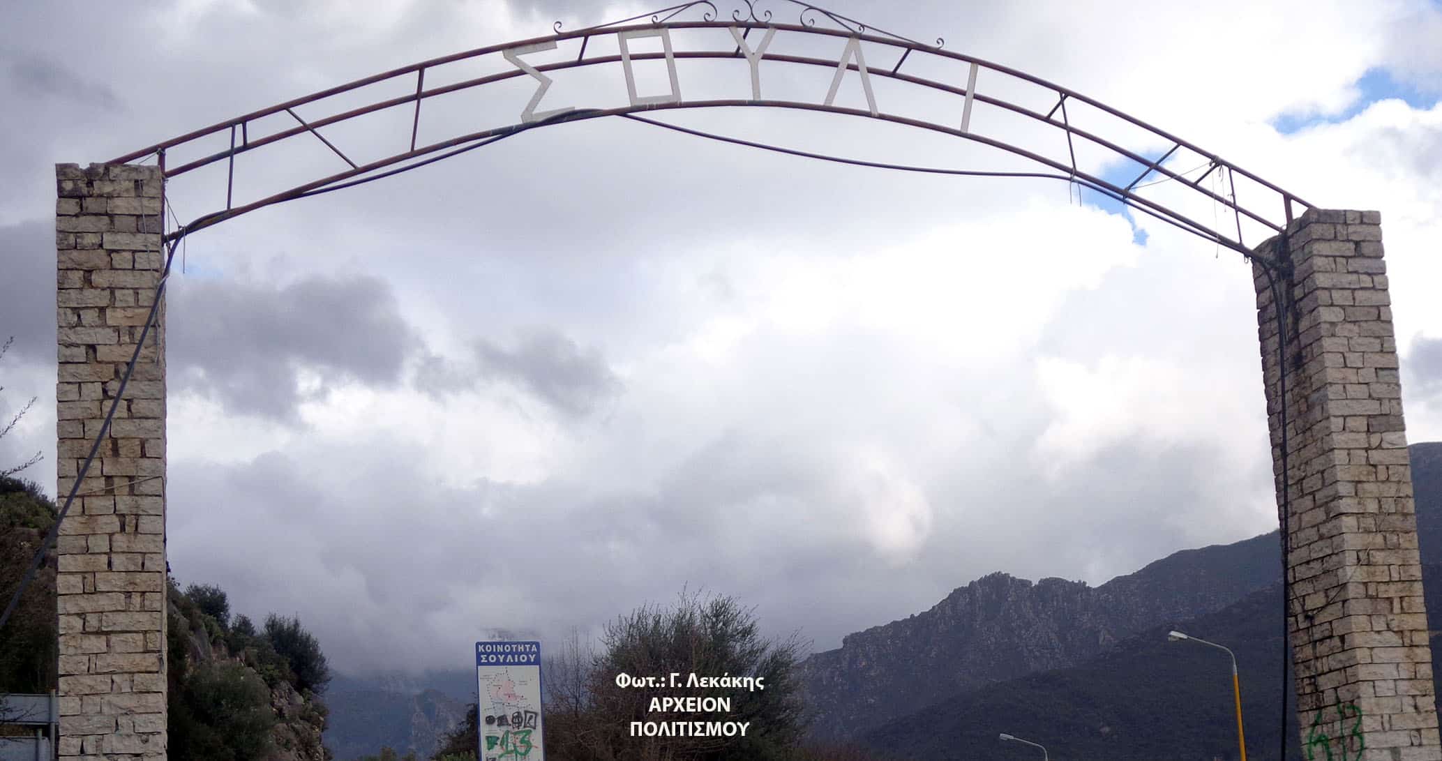 ΔΙΑΜΑΡΤΥΡΙΑ ΣΟΥΛΙΩΤΩΝ για την κατάργηση της Κοινότητας του Ιστορικού ...